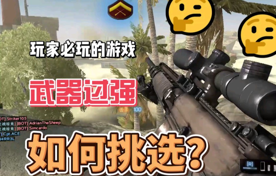 战地2模组FTR改置武器增强版