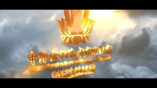 中外文化艺术交流协会 观音文化艺术专业委员会 标志设计。