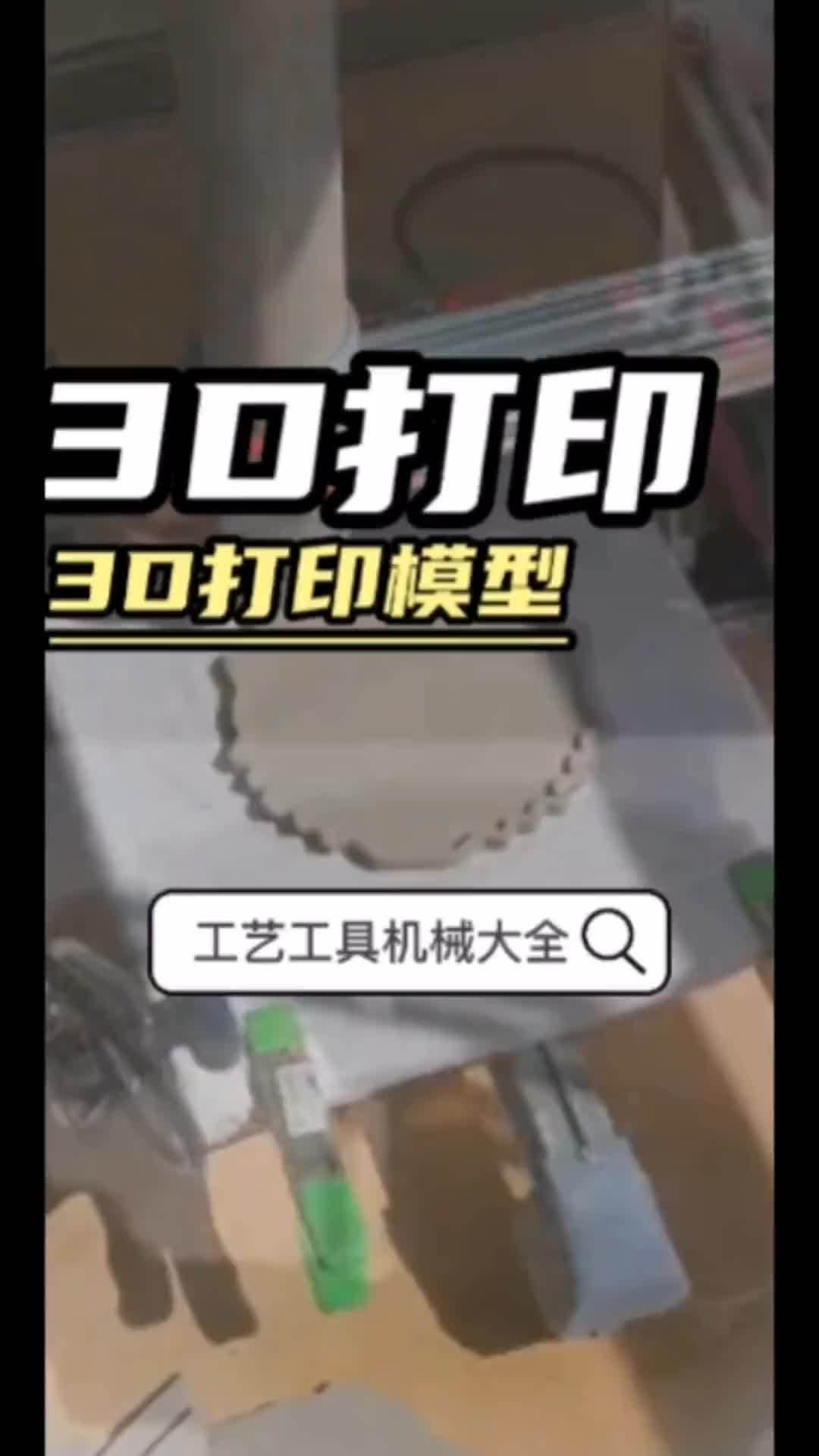 3D打印模型#3D#3D打印#3d建模