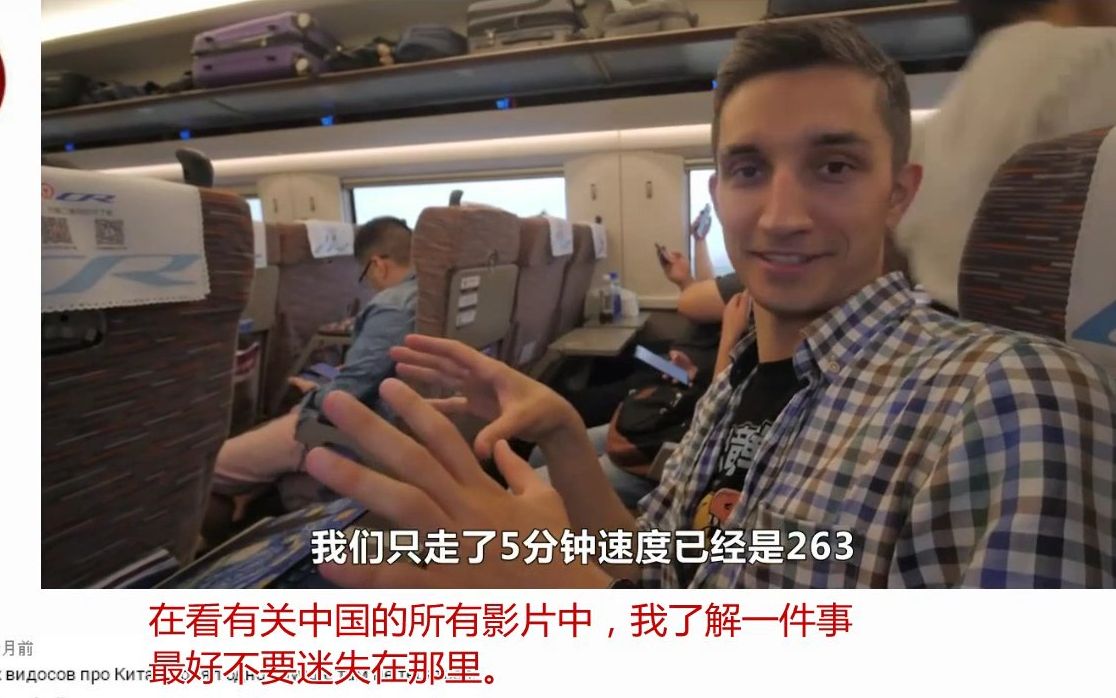 俄罗斯小伙上海体验介绍中国高铁,俄网友:我们应该从中国订购这些铁路