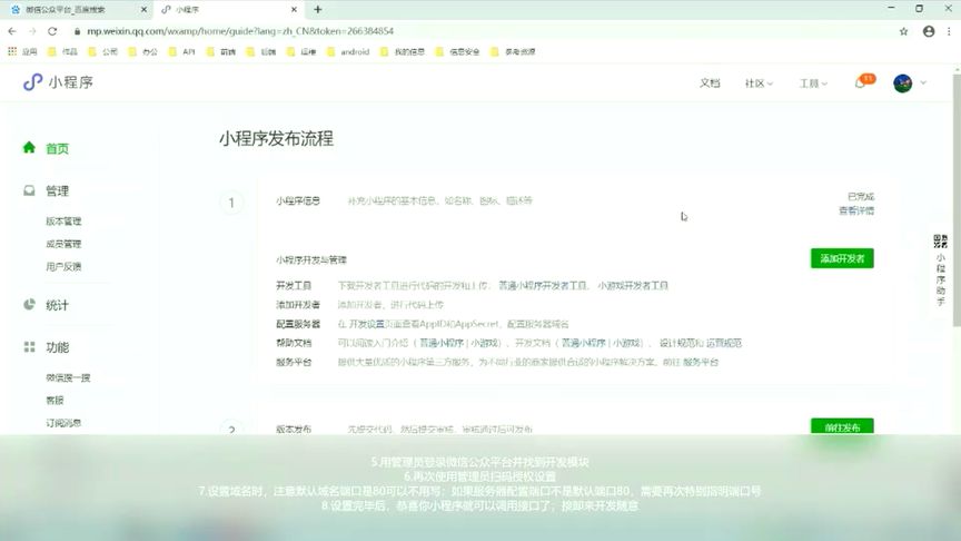 开发微信小程序前的服务器配置,喜欢的同学给个赞哦