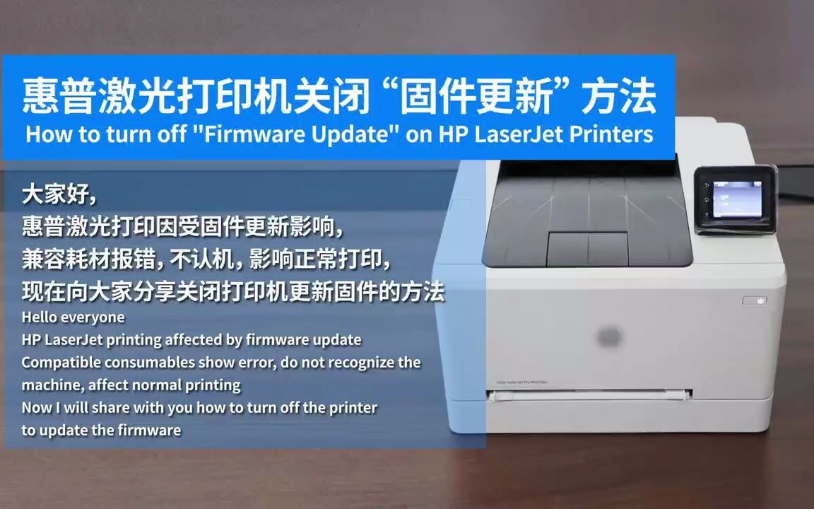 惠普打印机禁止固件升级设置教程