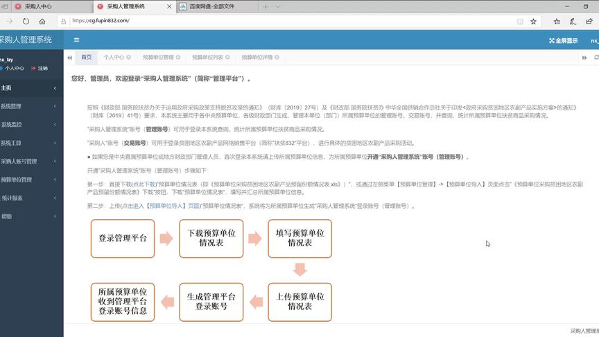 如何重置预算单位管理账号的密码 #陕西供销电商 @