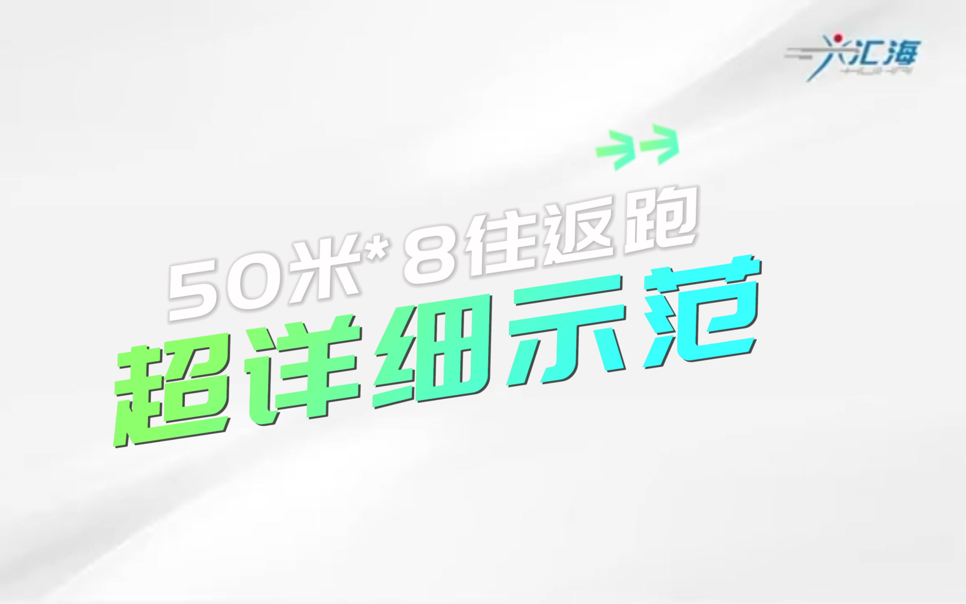 中小学生2022体育测试和练习方法
