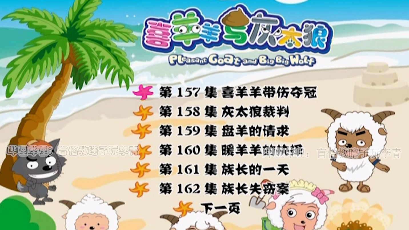 [盲僧压制][喜羊羊与灰太狼之羊羊运动会][MENU][TV全集][DVD修复版][...