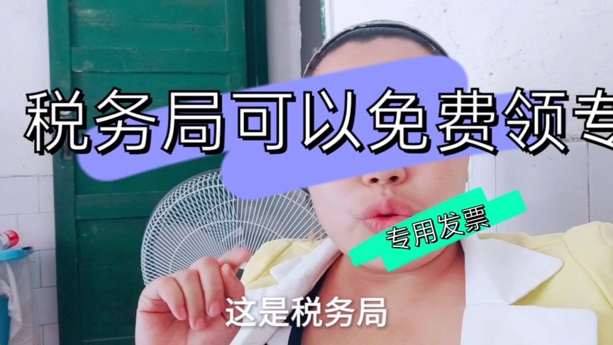 只要有营业执照的就可以免费办理发票专用章