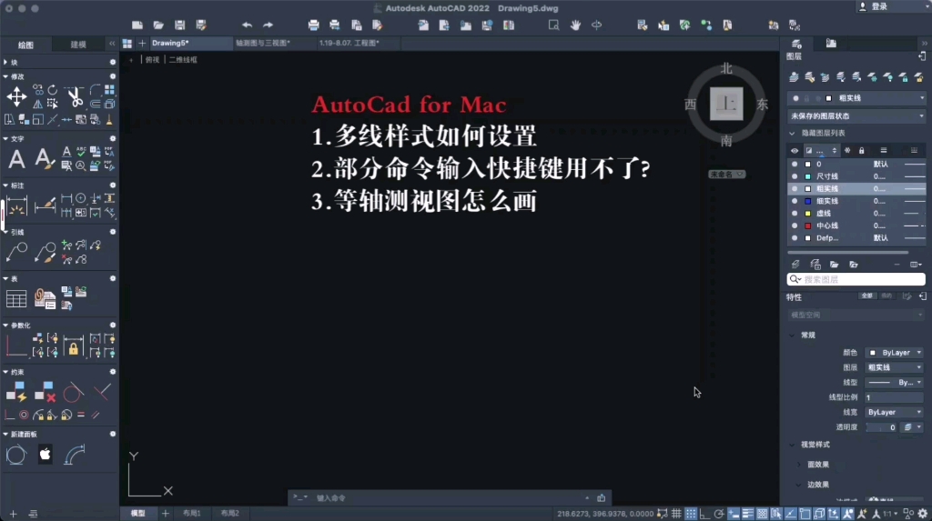 回答粉丝朋友经常问我的几个问题—Auto Cad for Mac