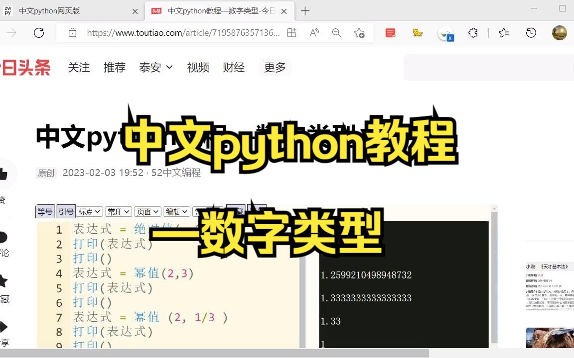 中文python教程—数字类型