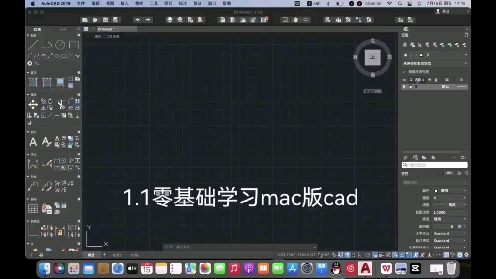 1.1mac版cad用户界面认识和使用