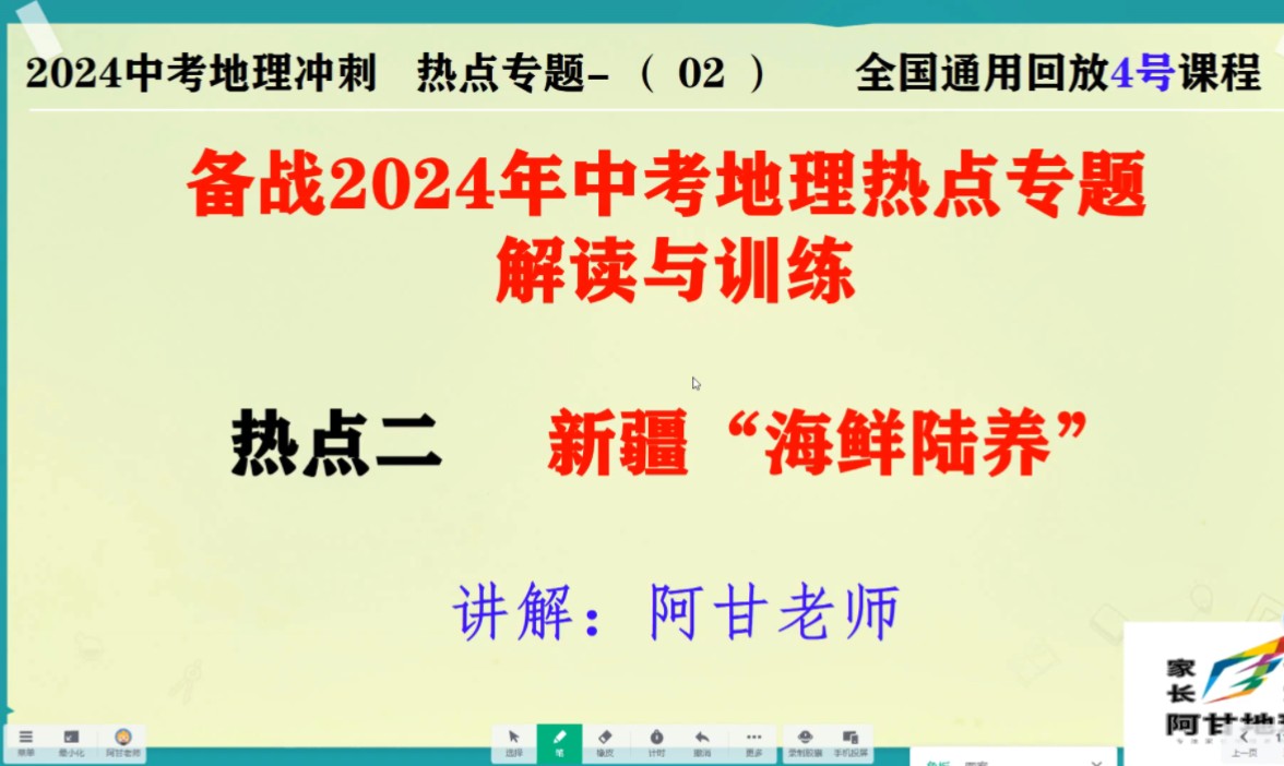 2024中考地理总复习冲刺满分,中考地理热点二,新疆海鲜陆养