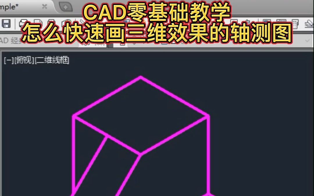 CAD轴测图捕捉设置