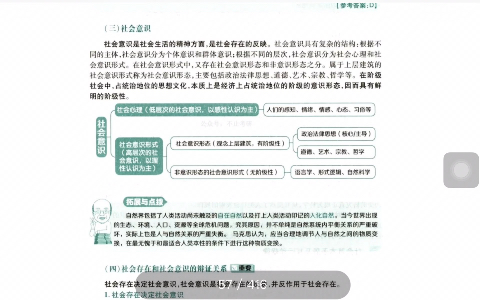政治·马原:什么是社会意识?