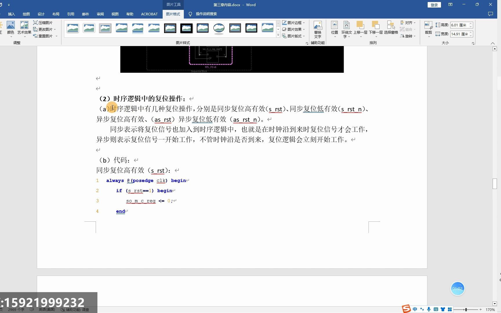 ...语法reg变量复位使用以及异步复位同步释放设计(FPGA/IC设计公开课)