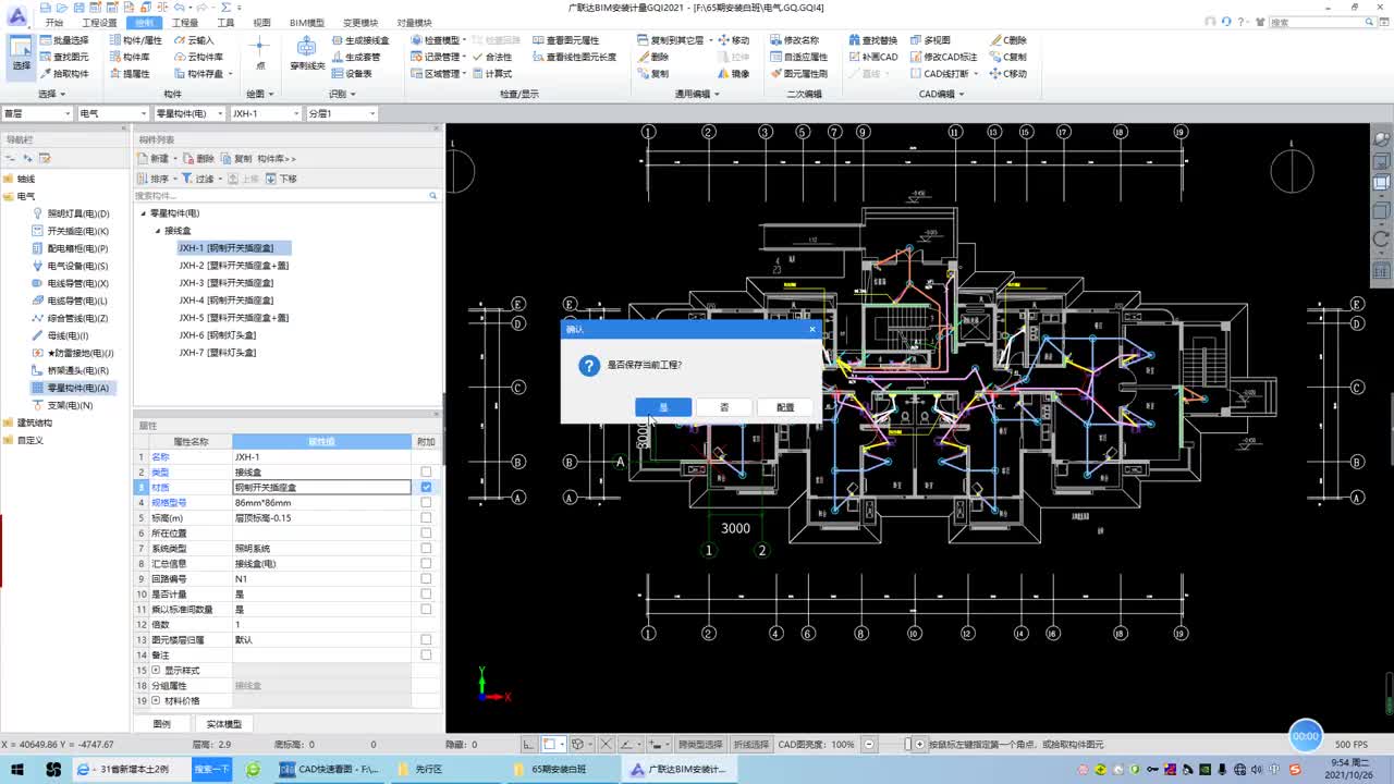 电气广联达GQl2021算量讲解