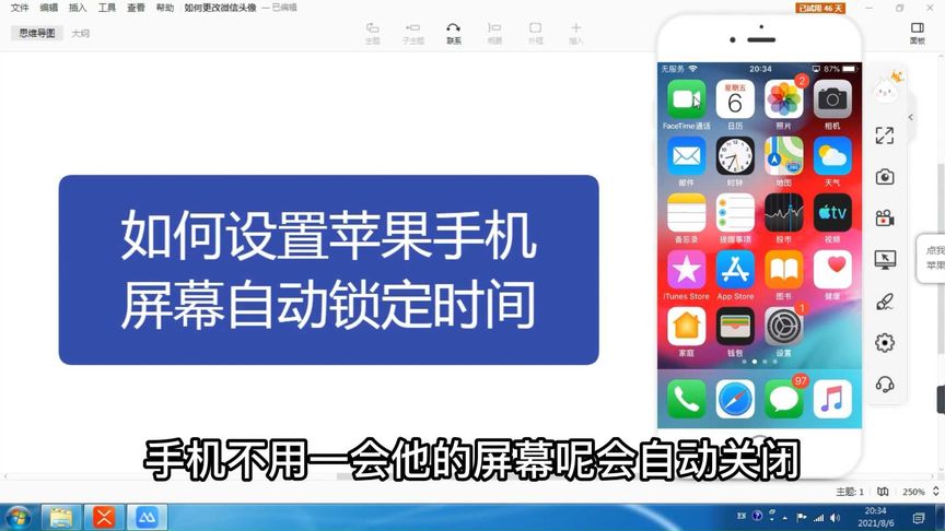如何设置苹果手机屏幕自动锁定时间