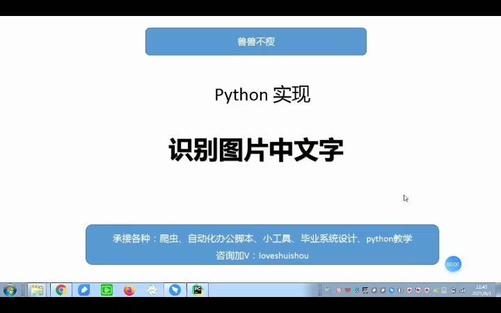 自动识别图片中的文字#python #自动化 #办公技巧 #自动化 - 抖音