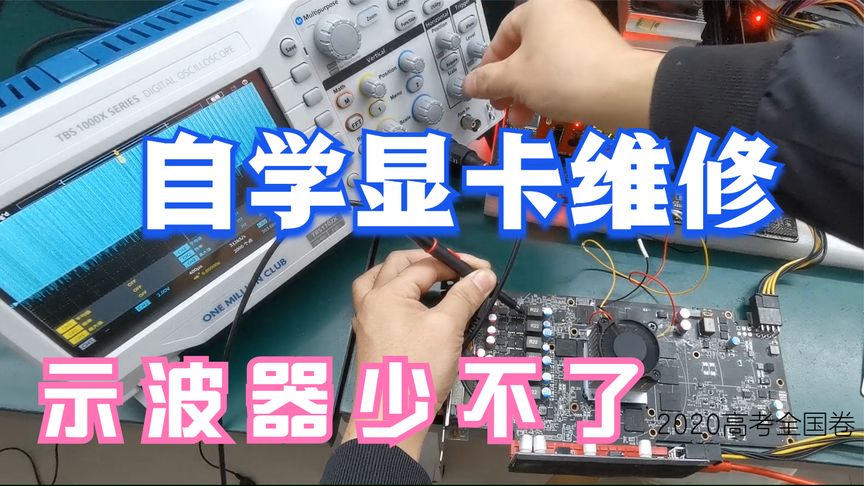 新手维修显卡总是找不到原因,有些故障不是不会,而是你没有想到