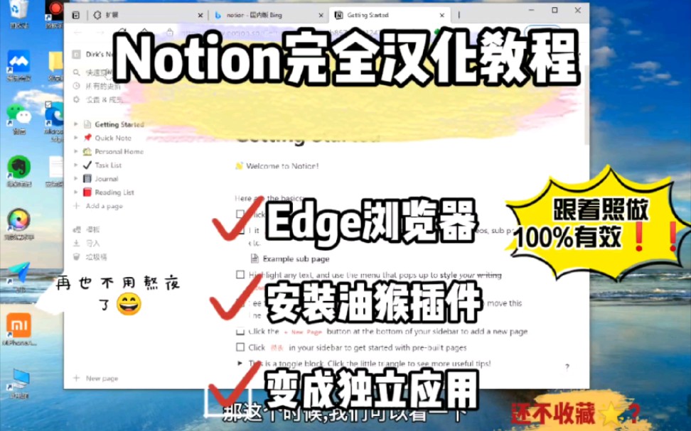 最新Notion完全汉化教程100%成功