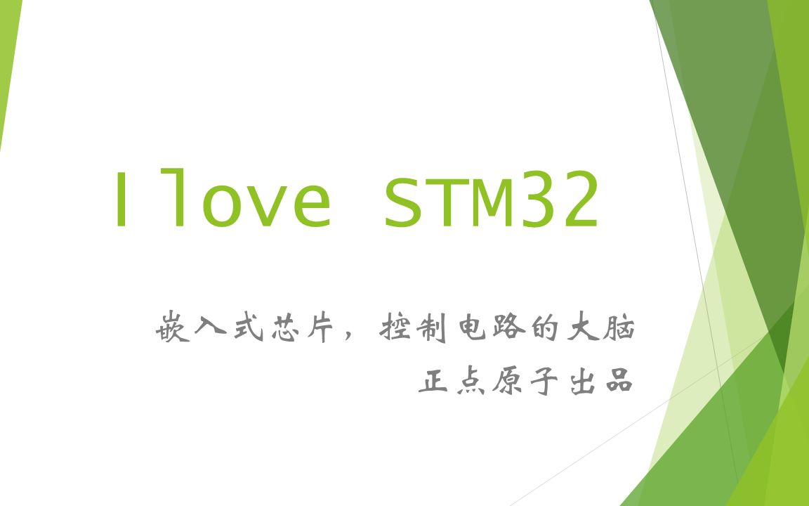 【正点原子】手把手教你学UCOSIII教学视频-基于STM32平台