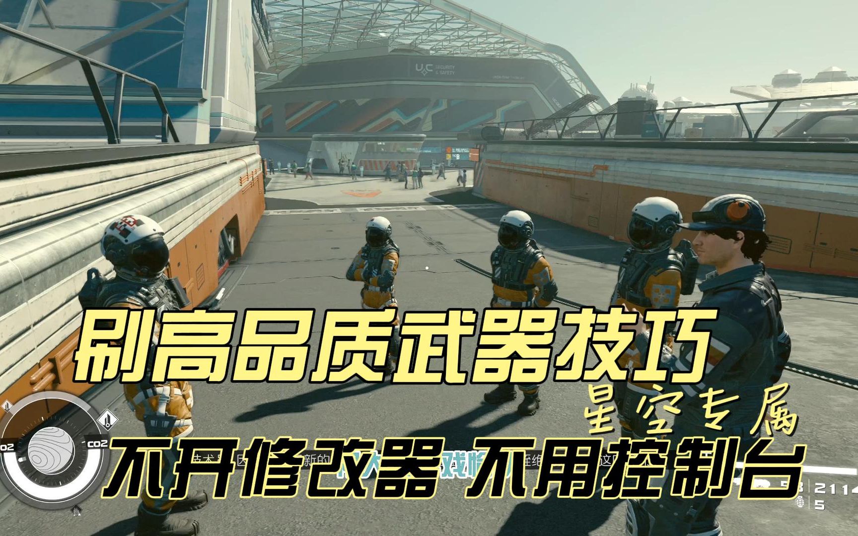 《星空》里如何不动脑子就获得高品质武器!?两个你忽略的技巧!_哔哩...