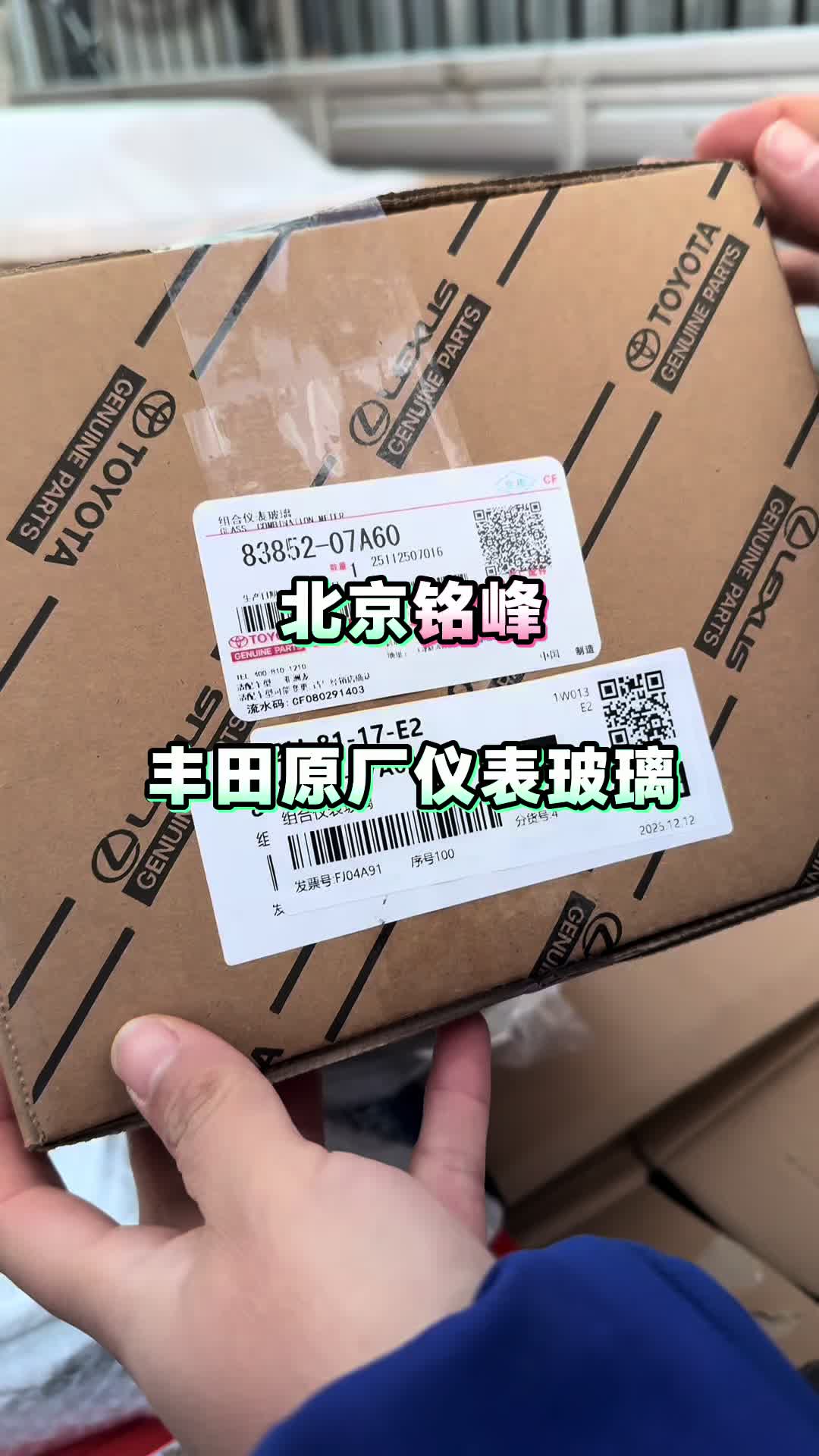 丰田原厂仪表玻璃#荣放 #陆放 #锐放 #卡罗拉 #亚洲龙