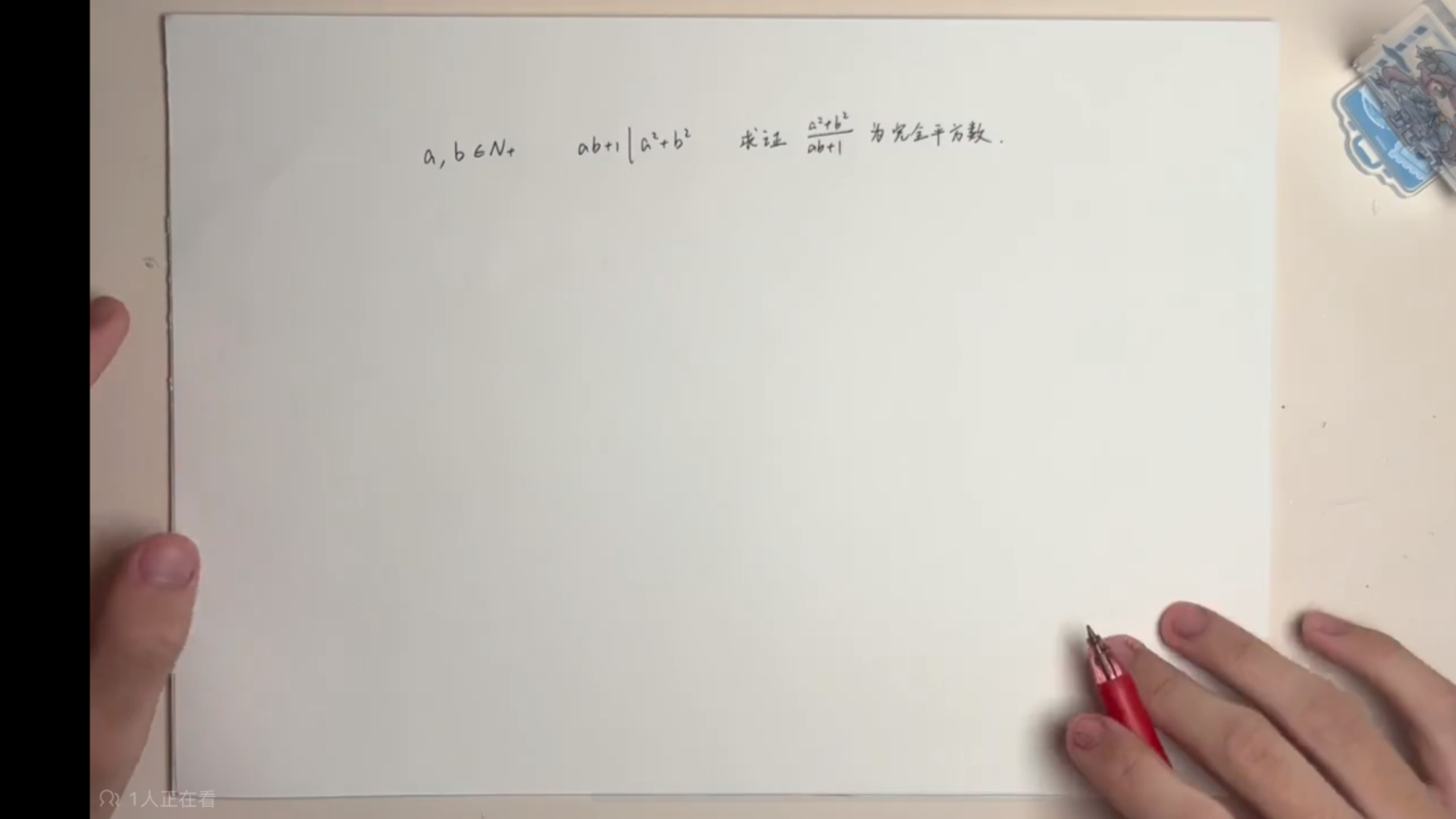 [数学]一道简单巧妙的数论题——韦达跳跃