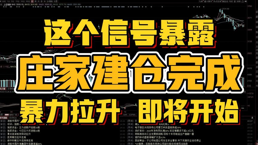 这个信号出来,暴露主力建仓完毕,果断跟进,坐等拉升!
