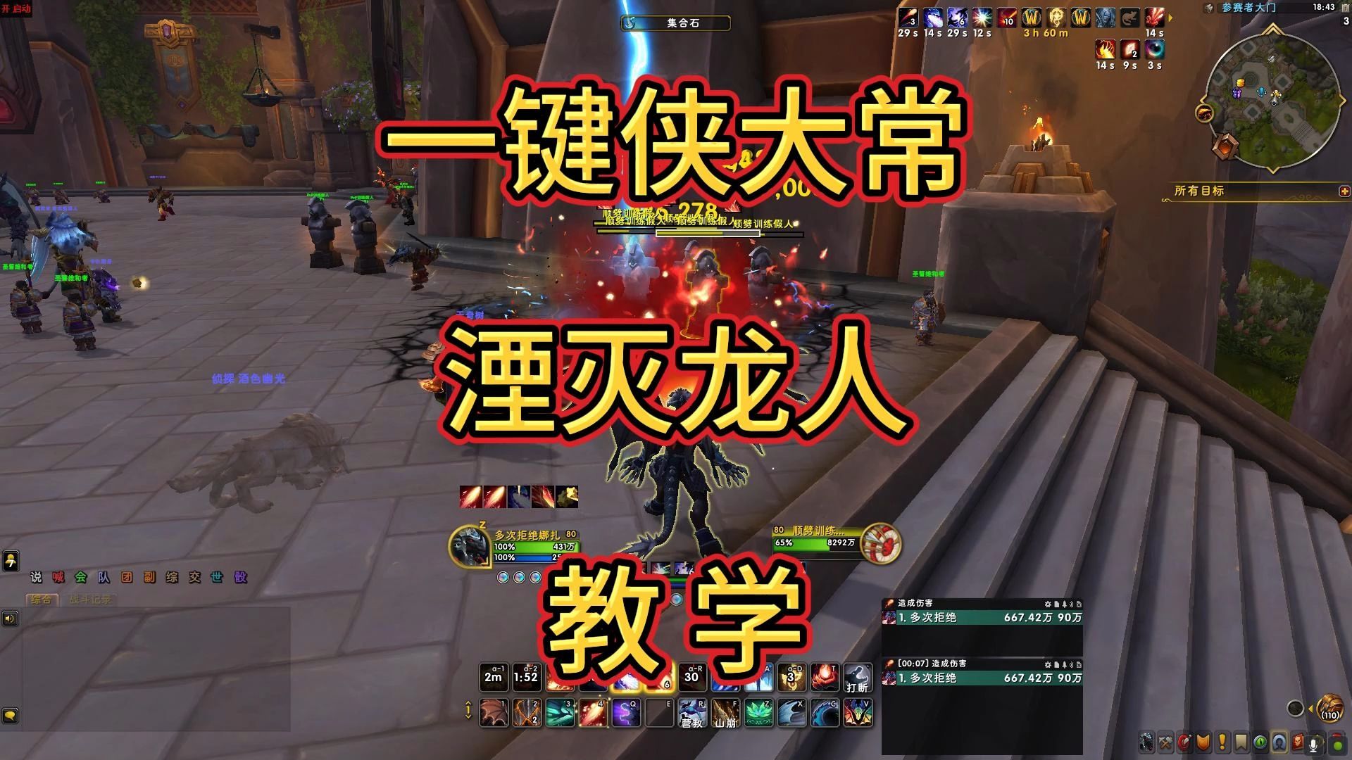 【教学】【一键侠大常GSE一键宏】正式服湮灭龙人