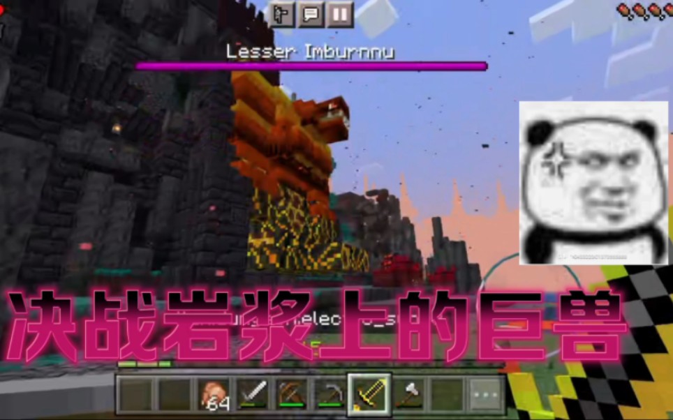 我的世界王国争夺战生存4:决战岩浆上的巨兽_游戏热门视频