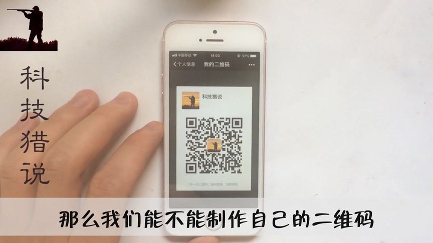 用手机制作属于自己的二维码:输入信息一秒钟就能生成!