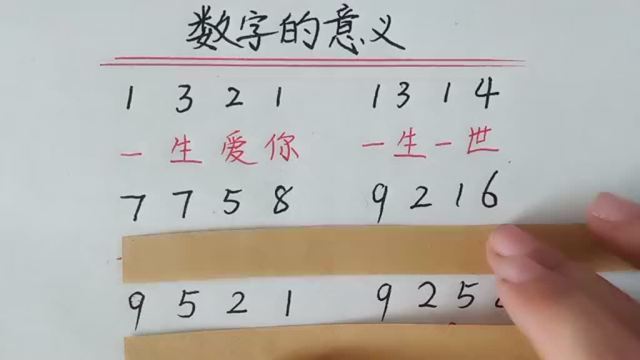 爱情数字:他们都代表什么