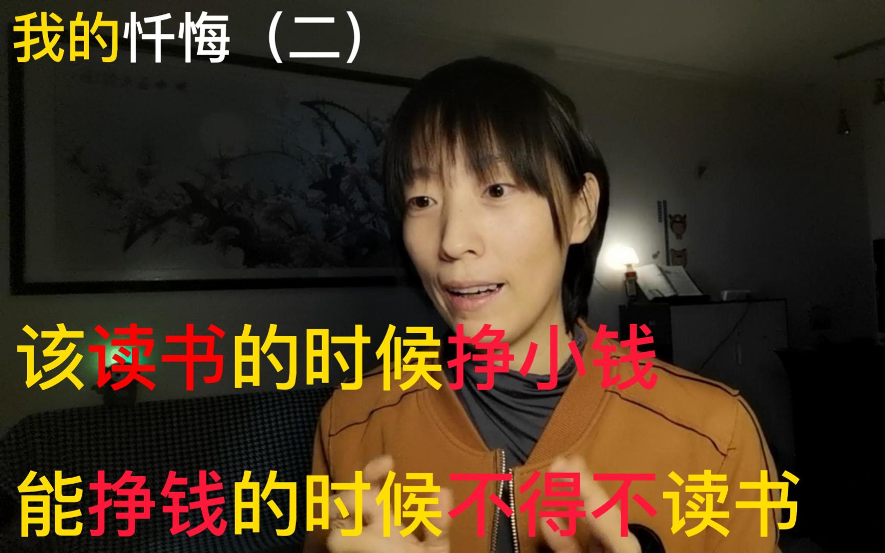 别看当时是学生,却有读书无用论的思想