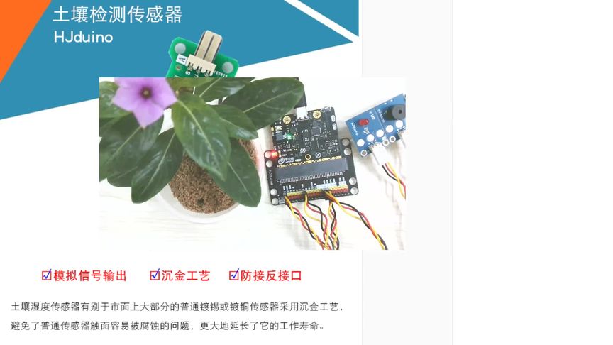 第18课 一起来玩掌控板入门教程 掌控板视频教程 土壤湿度传感器
