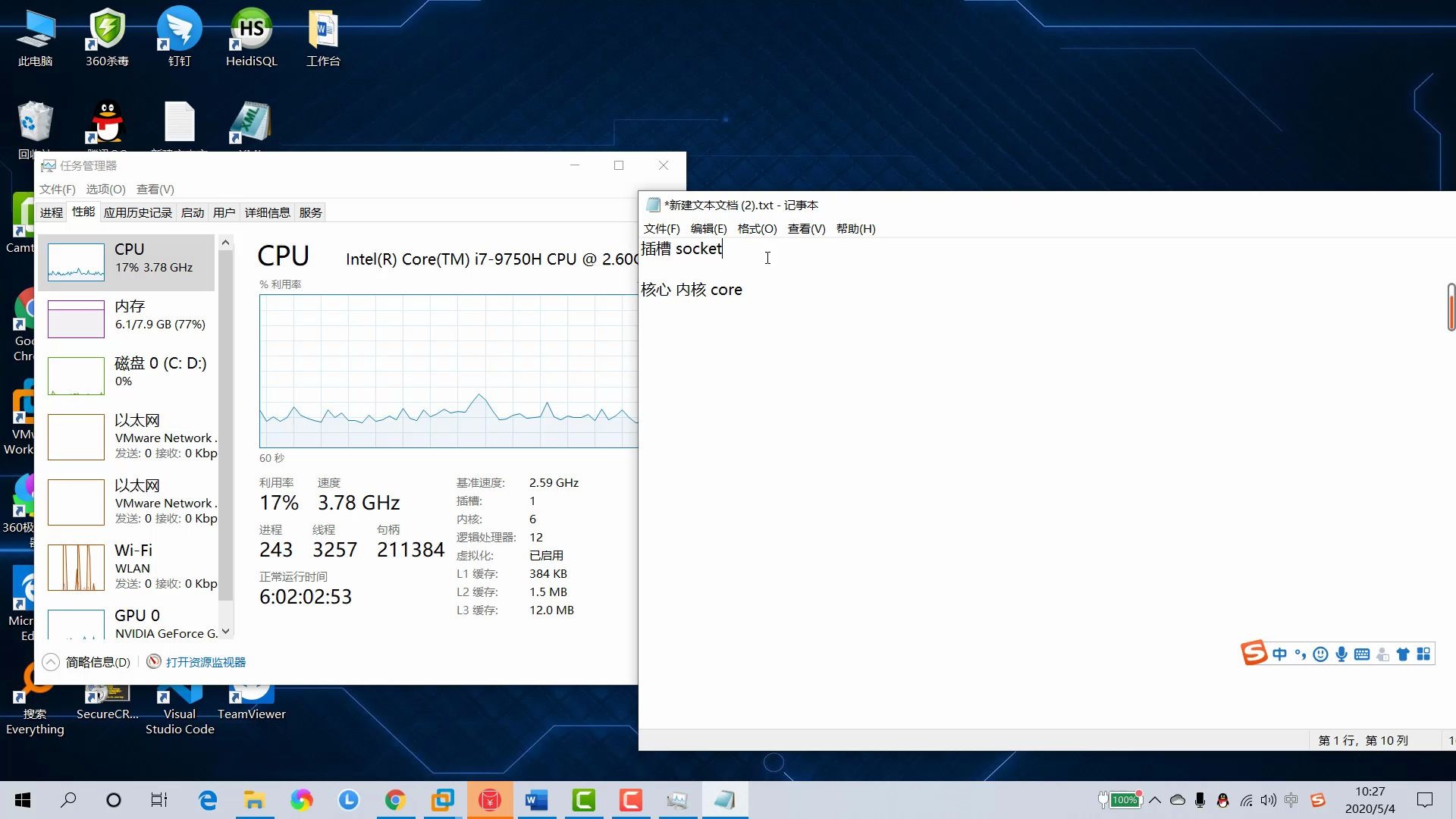 53.查看linux中的CPU信息