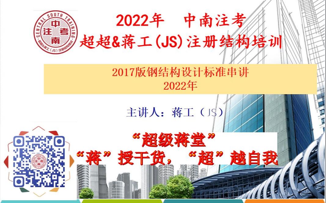 ZN2022-02-钢标-C001—钢结构整体框架、框架结构分类~20220328