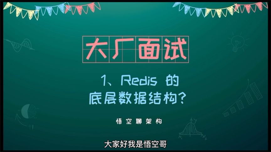 《大厂面试》 1、Redis 的底层数据结构?