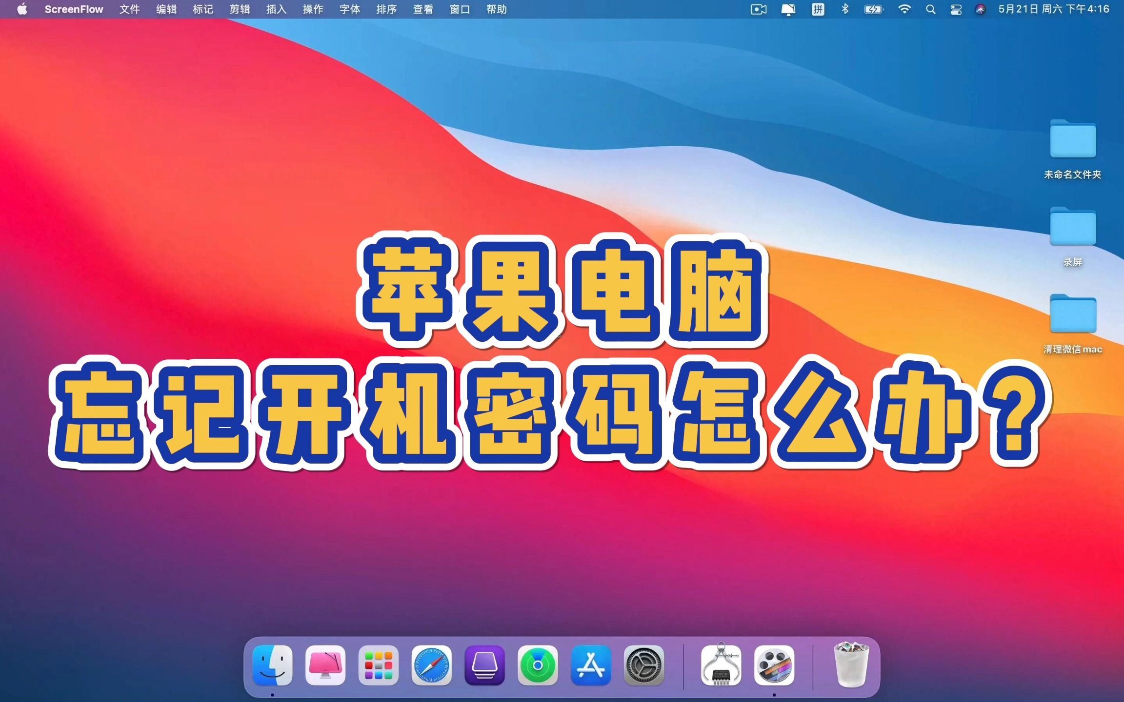 忘记密码怎么办?苹果电脑如何重置开机密码?