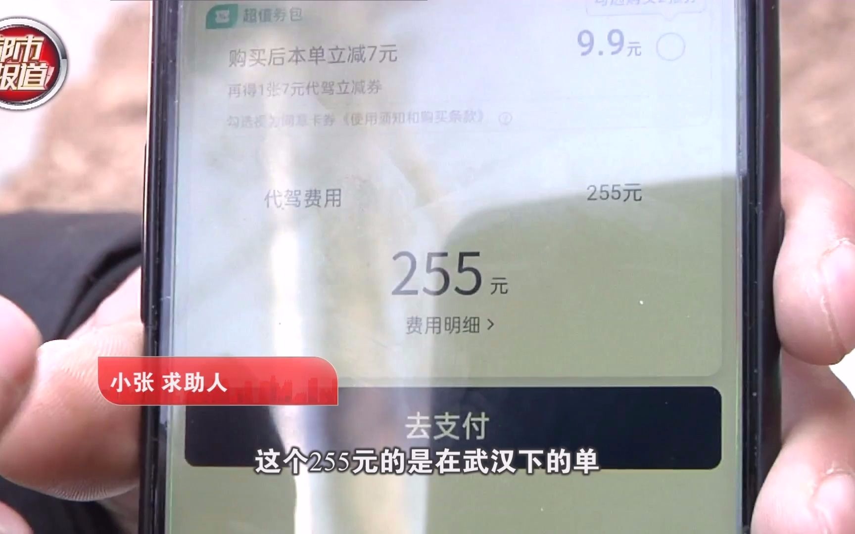 都市报道【滴滴被盗号 全国多地刷 11分钟内连刷两单!你的滴滴还安全...