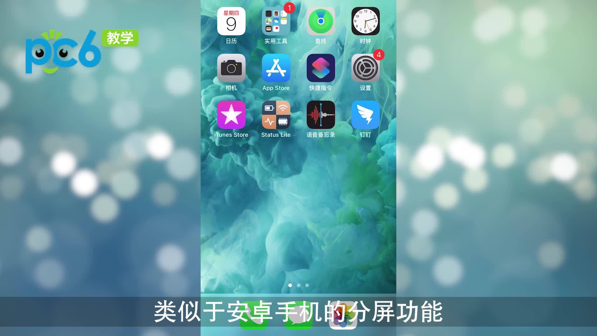 ios14分屏功能怎么用