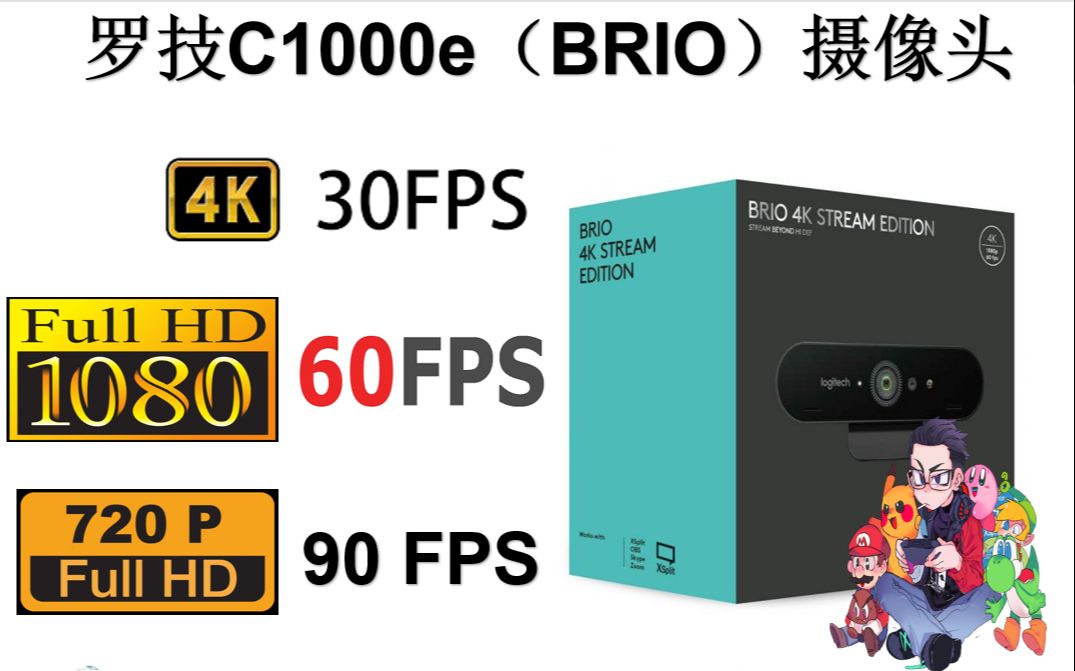 升级我的摄像头 4K功能走起 罗技C1000e(BRIO)简单展示