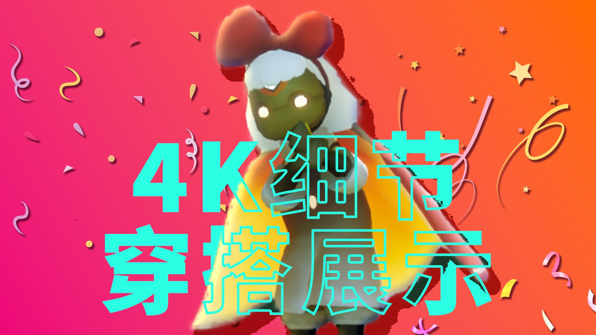 【深蓝❤攻略】蝴蝶结能搭配什么❓赶紧来看看!光遇国服1月11日归属...