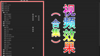 PR教程 PR2019视频效果详细讲解14湍流置换
