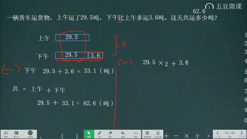 四年级数学小数应用题,理清数量关系,认真计算不出错
