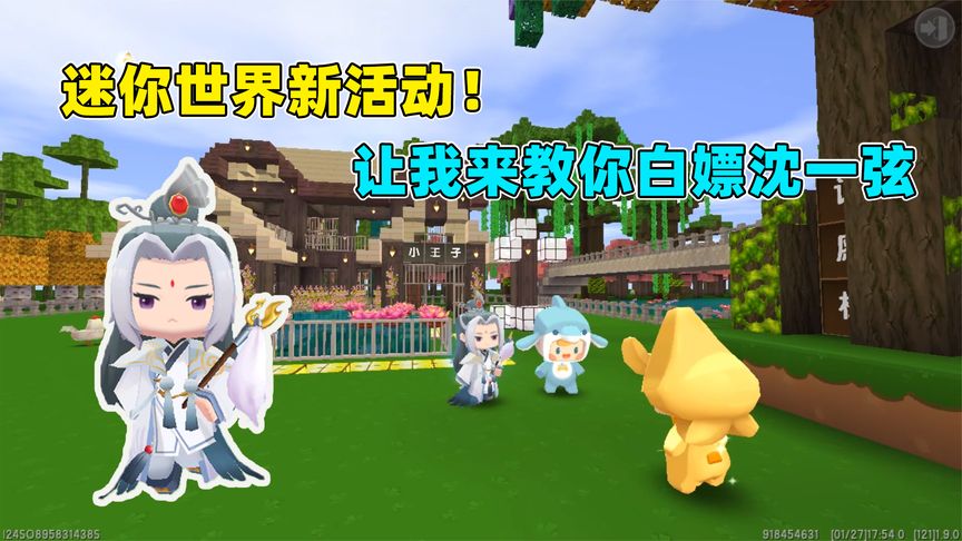 迷你世界:新皮肤沈一弦,居然可以白嫖?这到底是怎么回事呢?
