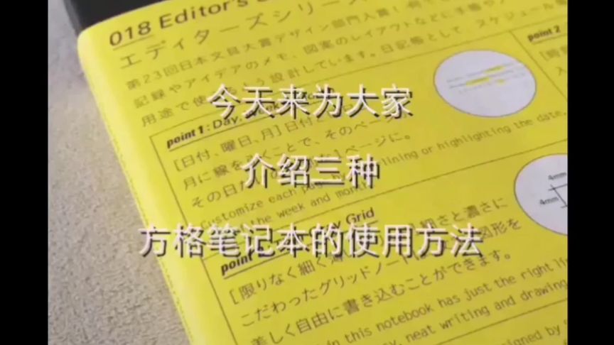 今天来为大家介绍三种方格笔记本的使用方法