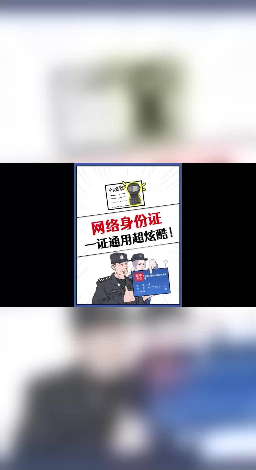 国家出品的网络身份证!实名认证不用输身份证号了!