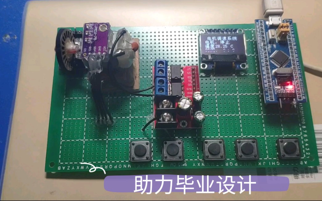 基于stm单片机的电机调速系统