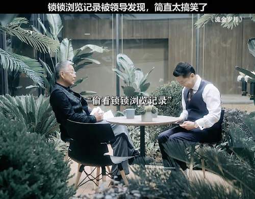 锁锁电脑的浏览记录被领导看见,简直太搞笑了!