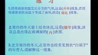 优酷网-物态的变化升华与凝华广东新课标初中物理名师课堂实录