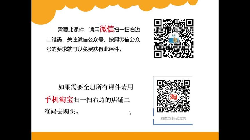 北师大版小学数学二年级下册《1分有多长》课件。